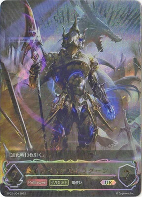 【楽天市場】Shadowverse EVOLVE シャドウバース UR インペリアルドラグーン BP02-U04 第2弾 黒銀のバハムート：ゴールデンホビー