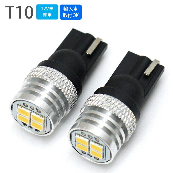 【楽天市場】T10 LEDバルブ 2個セット 6500K 3020チップ搭載 輸入車対応 球切警告キャンセラー内蔵 CANBUSエラーフリー ...