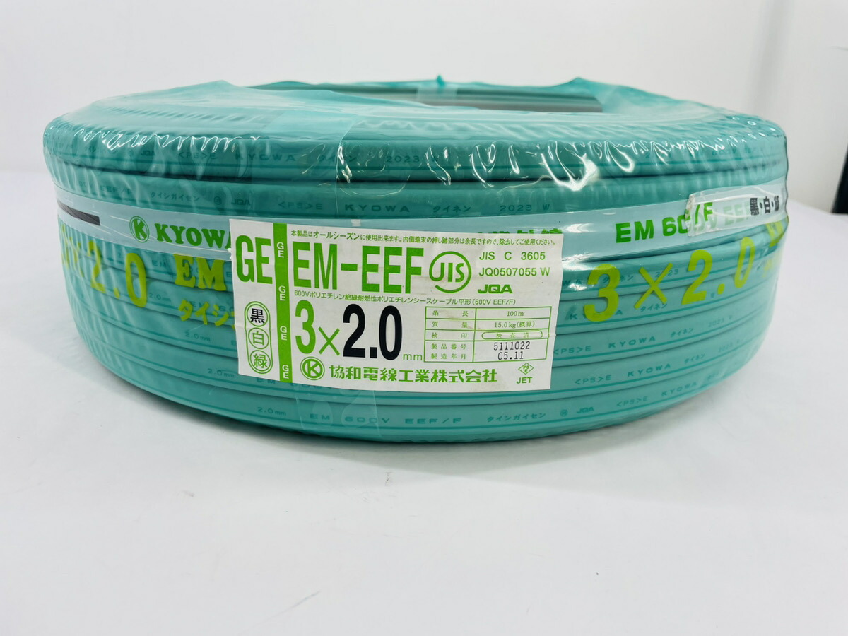 【楽天市場】協和 VVFケーブル EM-EEF エコVVFケーブル2.0mm×3芯 100m 黒白緑 灰 VVF3×2.0/ VVF2.0×3c×100m / VVF3c-2.0mm エコ電線 ...