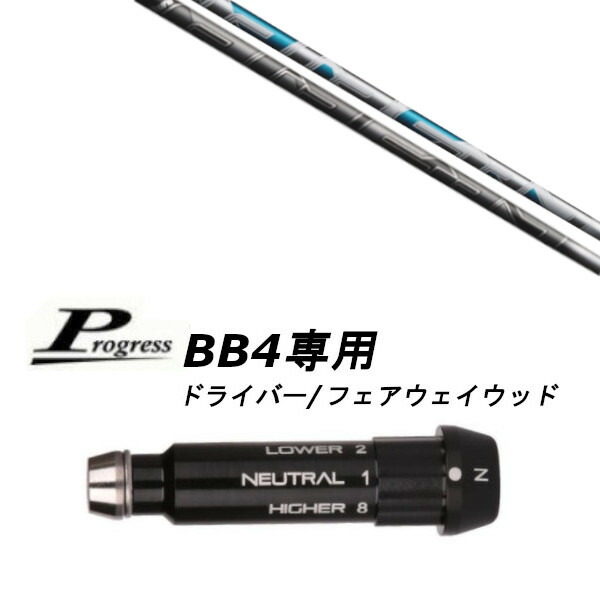 【楽天市場】カスタムクラブ スリーブ付きシャフト フジクラ AIR SPEEDER Progress BB4 ドライバー FW用：ゴルフトゥエンティ