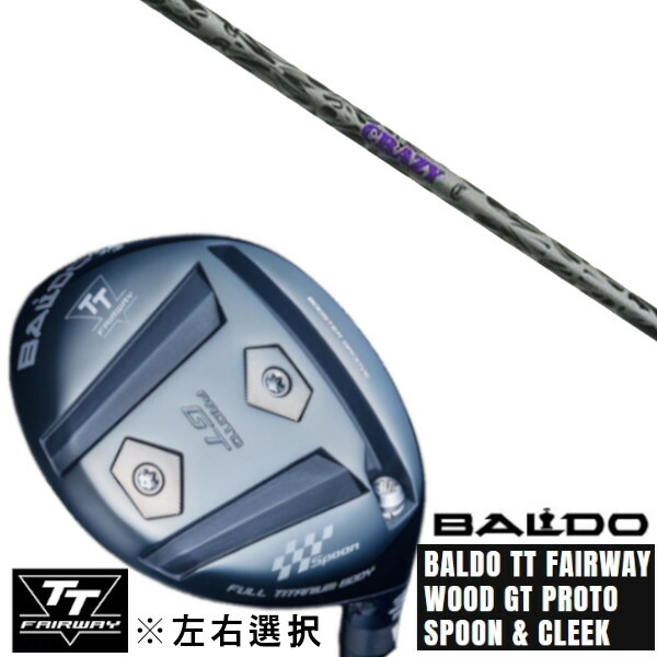 【楽天市場】カスタムクラブ 左右選択 正規販売店 2025 BALDO TT FAIRWAY WOOD GT PROTO SPOON ...