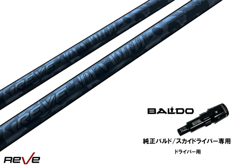 楽天市場】バルド 純正スリーブ付 シャフト SKY 468MAX 純正シャフト