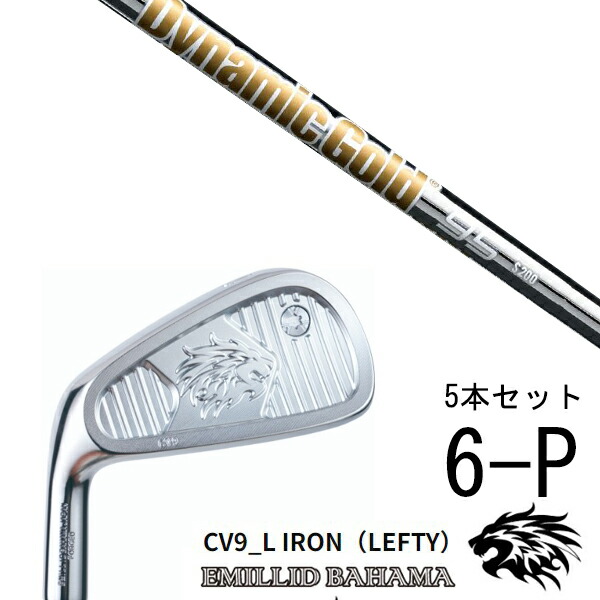 【楽天市場】カスタムクラブ エミリッドバハマ CV9_L アイアン 左利き用 レフティ 中空アイアン #6-P 5本セット / ダイナミックゴールド 95 DG95 トゥルーテンパー / 5 ...