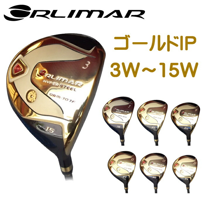 【楽天市場】ORLIMAR オリマー ORM-707F フェアウェイウッド：ゴルフアトラス