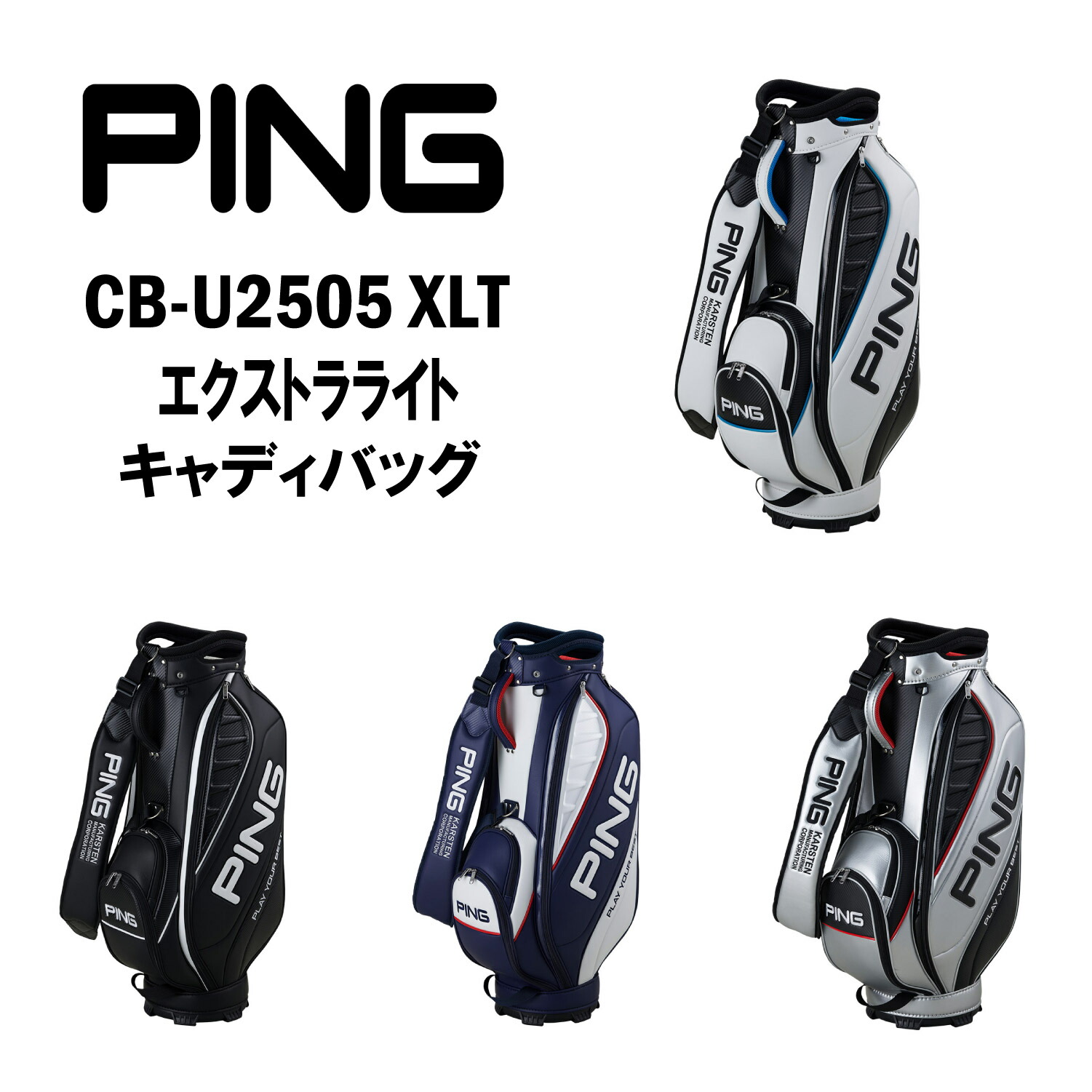 【楽天市場】PING 2025年 エクストラライト キャディバッグ CB-U2505 XLT ピン キャディバッグ：ゴルフレスキュー