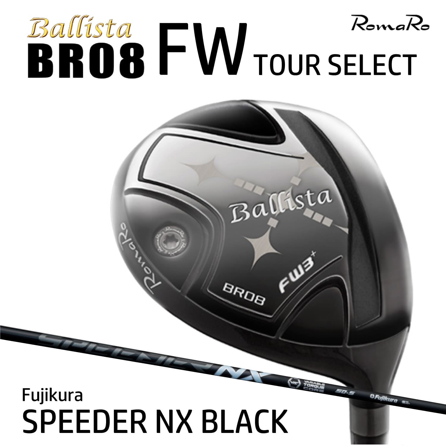 【楽天市場】RomaRo Ballista BR08 FW TOUR SELECT SPEEDER NX BLACK ロマロ バリスタ フェアウェイウッド ツアーセレクト カーボンシャフト ...