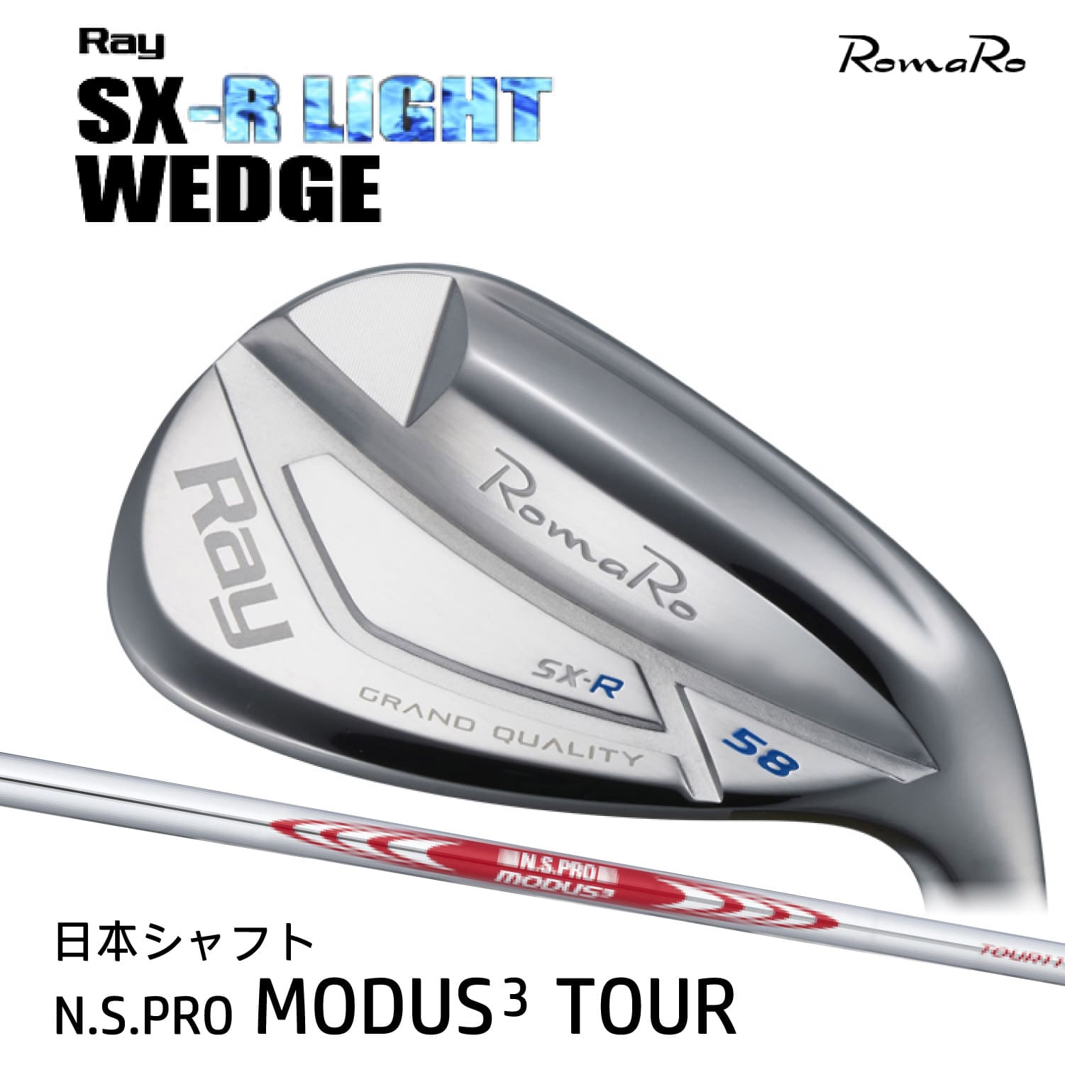 【楽天市場】RomaRo Ray SX-R LIGHT WEDGE ロマロ レイ エスエックス アールライト ウェッジ 日本シャフト N.S ...