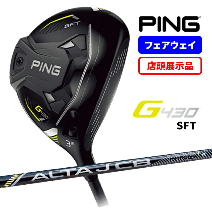 【楽天市場】【店頭展示品】PING ピン G430 SFT フェアウェイウッド 3W 5W ALTA J CB BLACK PING TOUR 2.0 BLACK 75 PING TOUR 2 ...