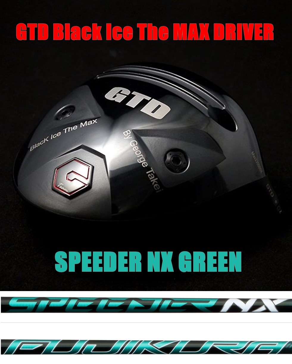 【楽天市場】GTD BLACK ICE The MAX Speeder NX GREENGTD BLACK ICE The MAX ドライバー カスタムフジクラ スピーダー NX GREEN ...