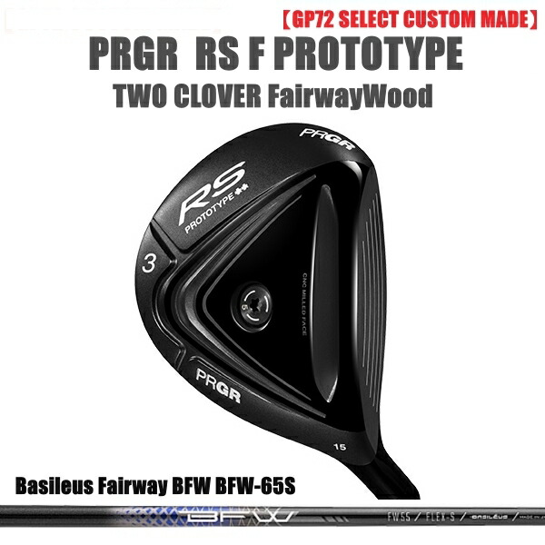 【楽天市場】PRGR RS PROTOTYPE TWO CLOVER FAIRWAY WOOD『日本正規品』 プロギア プロトタイプ ツークローバー フェアウェイウッド【 Basileus ...