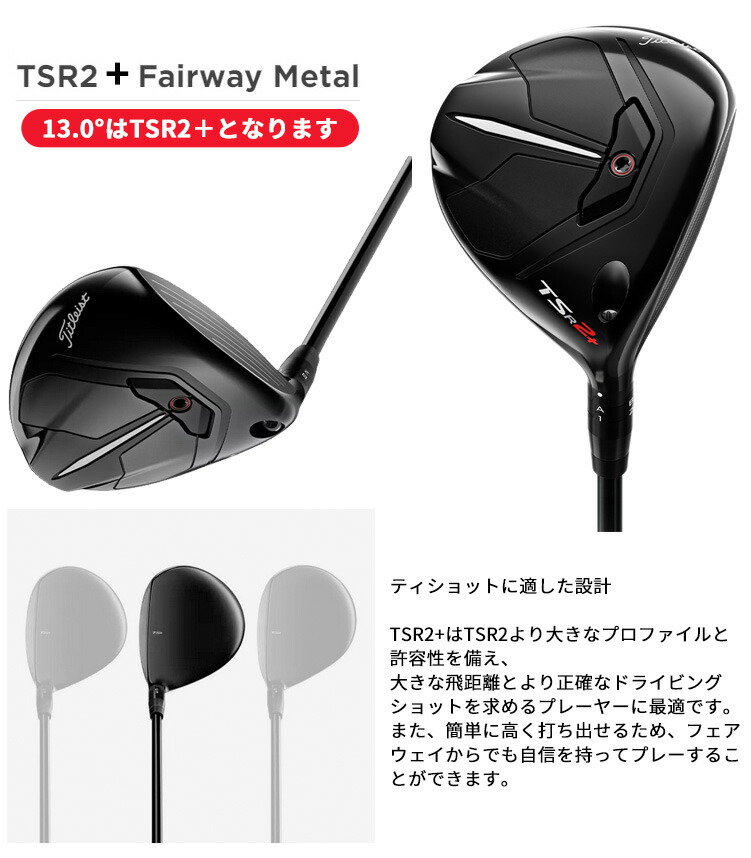 【楽天市場】(ポイント10倍)(特注 納期5-8週)タイトリスト TSR2/TSR2+ フェアウェイウッド ツアーAD-VR シャフト 2022年モデル (日本正規品)：ゴルフセブン