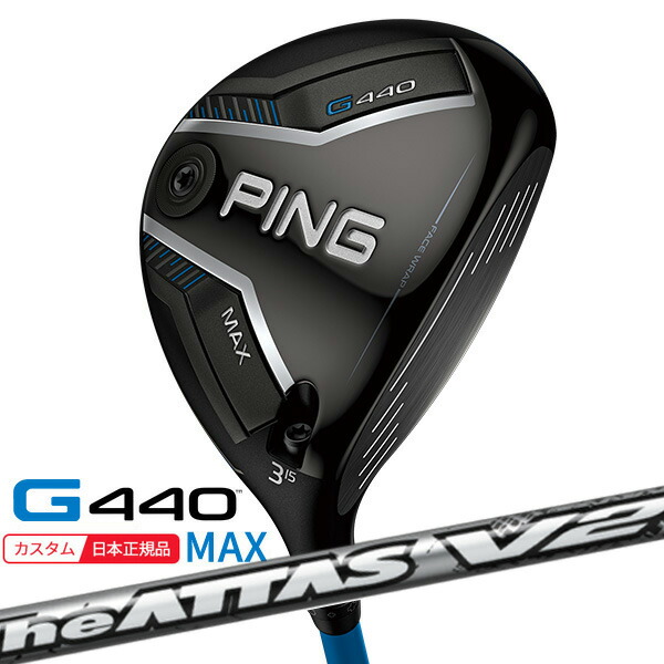 【楽天市場】(特注 納期2-3週) ピンゴルフ G440 MAX(マックス)フェアウェイウッド The ATTAS V2(ジ・アッタスV2) シャフト 2025年モデル(日本正規品)：ゴルフセブン