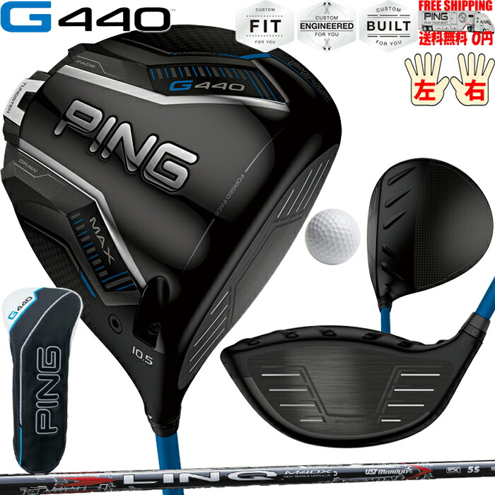 【楽天市場】G440 MAXドライバーUST MAMIYA LINQ RED EX PINGオプションシャフト日本正規品 ピン レフティ−有り ...