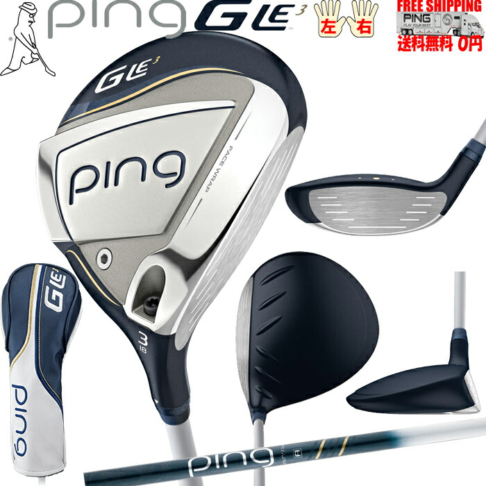 【楽天市場】ピン Gle3 フェアウェイウッド ULT250J PING レディスモデル 左右有 日本正規品 送料無料 カスタムオーダー可 ...
