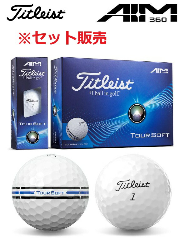 【楽天市場】Titleist タイトリスト TOUR SOFT AIM 360° ツアーソフト AIM 360° 数量限定 セット販売 2 ...