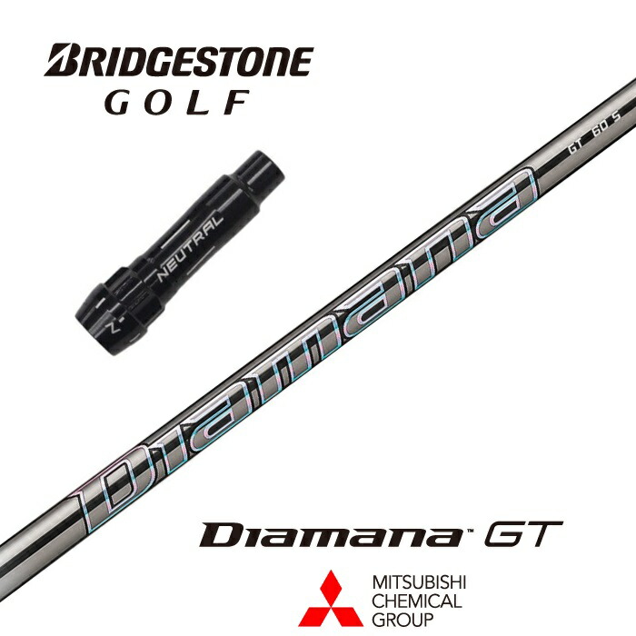 【楽天市場】【カスタム】 BRIDGESTONE スリーブ付シャフト Diamana GT ディアマナGT 三菱ケミカル ドライバー用 【当店組立】【グリップ付】【工賃込み】：ゴルフサンズ楽天市場店
