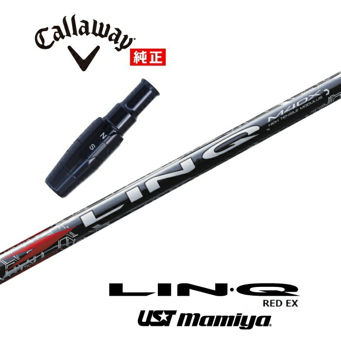【楽天市場】【日本正規品】 LIN-Q RED EX キャロウェイ US純正スリーブ付シャフト USTマミヤ ドライバー用 【当店組立 ...