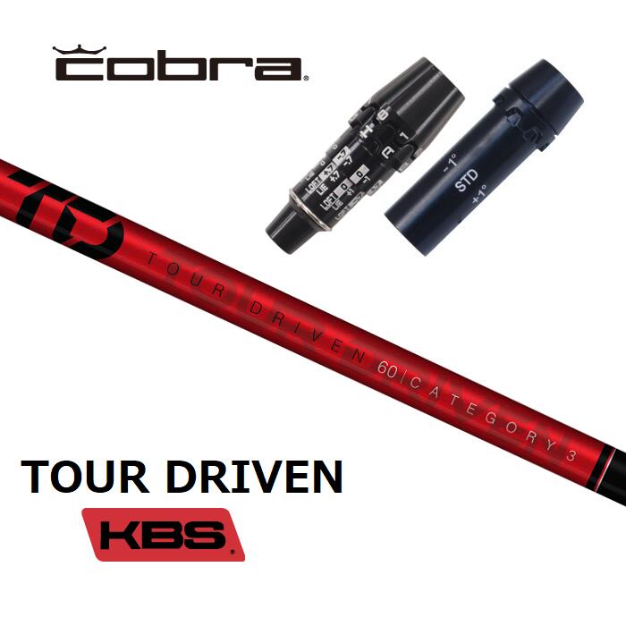 【楽天市場】KBS TOUR DRIVEN(TD) コブラ スリーブ付シャフト ドライバー用 【当店組立】【グリップ付】【工賃込み】：ゴルフサンズ楽天市場店