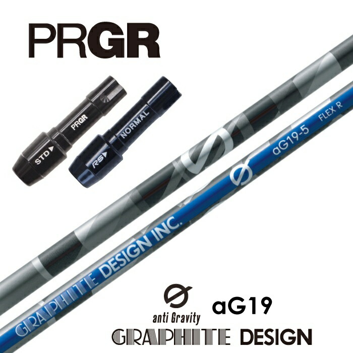 【楽天市場】【カスタム】 PRGR スリーブ付シャフト aG19 アンチグラビティ19 グラファイトデザイン ドライバー用 【当店組立】【グリップ付】【工賃込み】：ゴルフサンズ楽天市場店