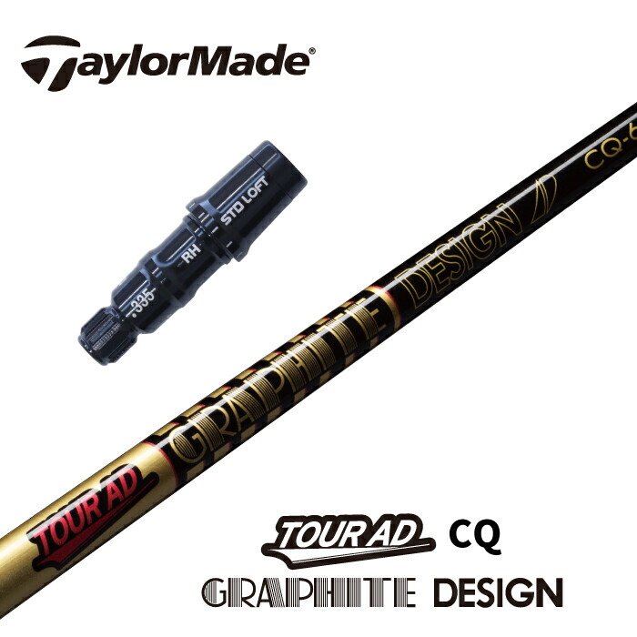【楽天市場】【カスタム】 TaylorMade スリーブ付シャフト TOUR AD CQ ツアーAD CQ グラファイトデザイン ドライバー用 ...