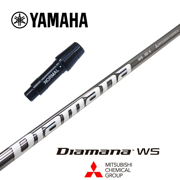 【楽天市場】【カスタム】 YAMAHA スリーブ付シャフト DIAMANA WS ディアマナWS 三菱ケミカル ドライバー用 【当店組立】【グリップ付】【工賃込み】：ゴルフサンズ楽天市場店