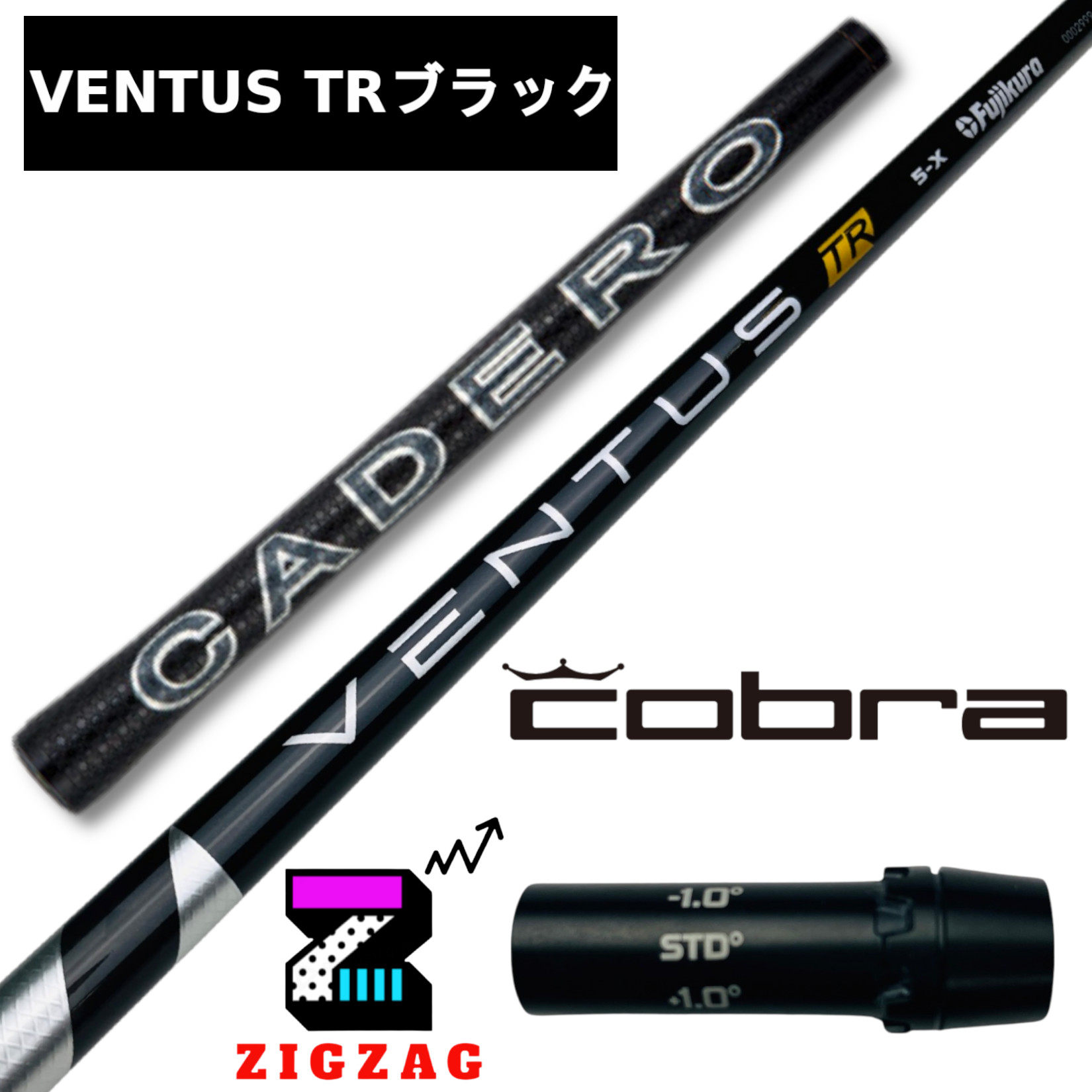 【楽天市場】ヴェンタスTRブラック コブラスリーブ付きシャフト カデロ LTDx RADSPEED/XB/XD など各種対応 VentusTRブラック フレックス 5R 5S 5X 6S 6X ...