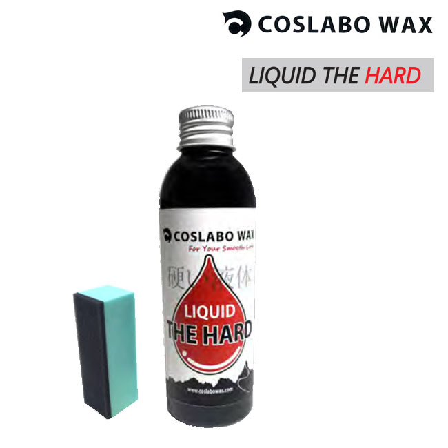 【楽天市場】コスラボワックス COSLABO LIQUID WAX THE HARD リキッドワックス 液体ワックス チューンナップ 冬 ...