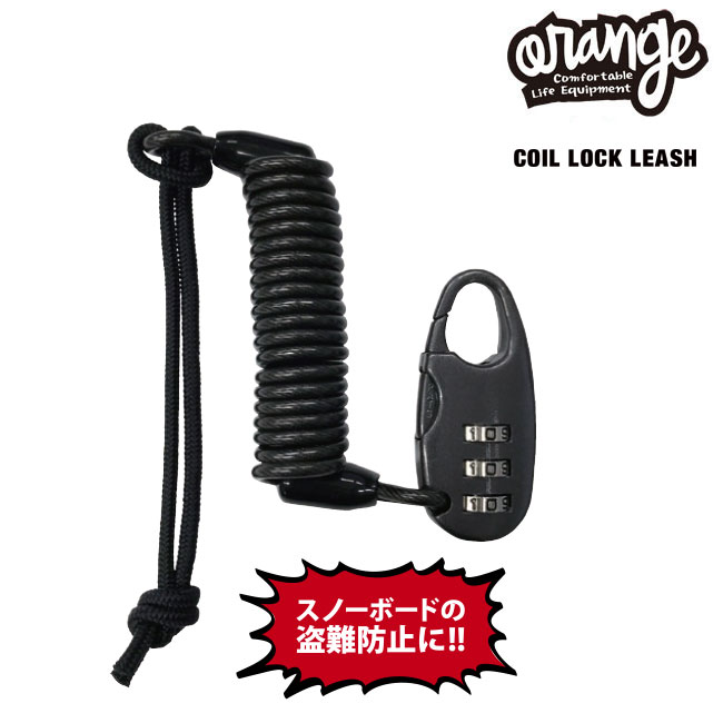 【楽天市場】【7/1限定 最大P22倍】盗難防止 ダイヤルロック リーシュコード ORAN'GE COIL LOCK LEASH コイル ...