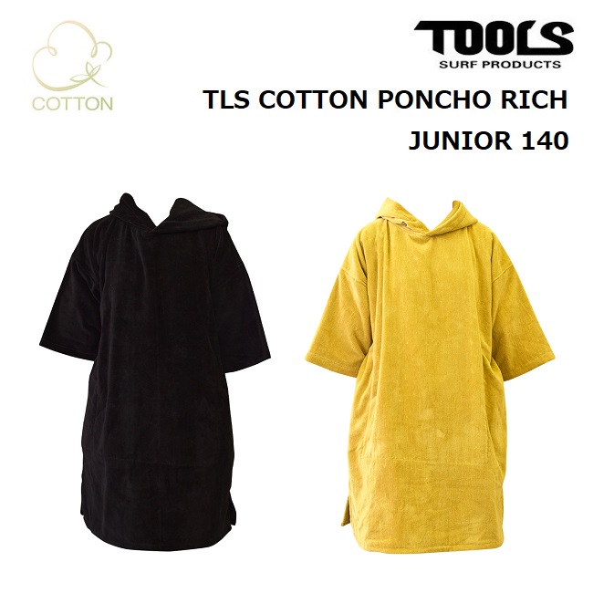 【楽天市場】子供用 お着替えポンチョ TOOLS ツールス COTTON PONCHO RICH JUNIOR 140 ポンチョタオル 着替え ...