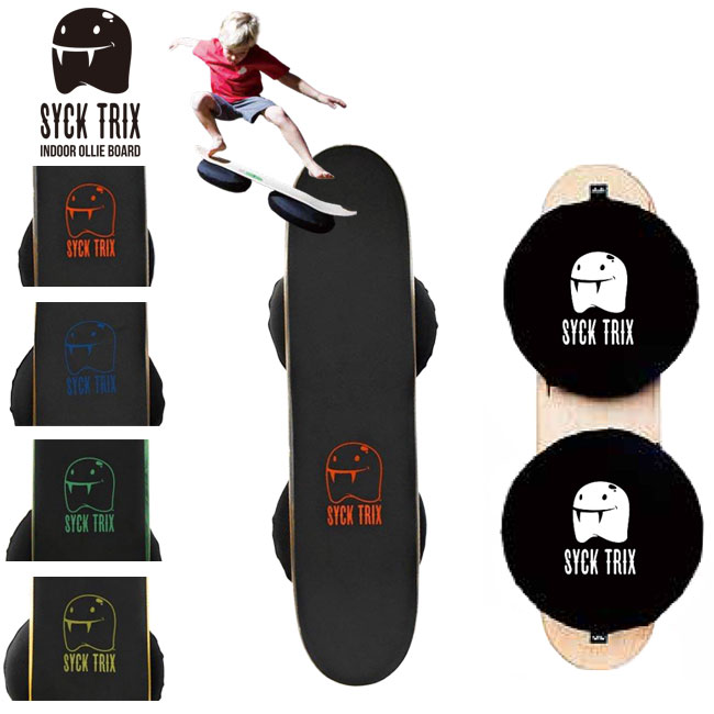【楽天市場】オーリー練習 バランストレーニング スケートボード SYCK TRIX シックトリックス 家トレ：GOLGODA