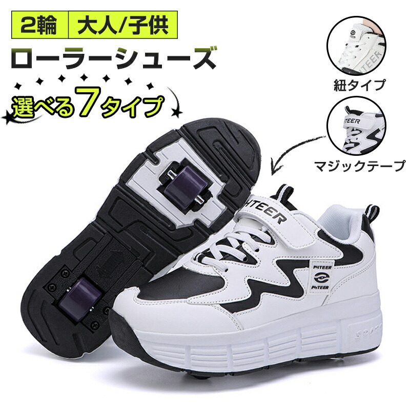 【楽天市場】【新店オープン！全商品期間限定 10％OFF+P10】ローラーシューズ 大人 子供 2輪 ローラースケート 前輪取り外し可能 後輪ワンボタン収納式 スニーカーとして使用可 送料無料 ...