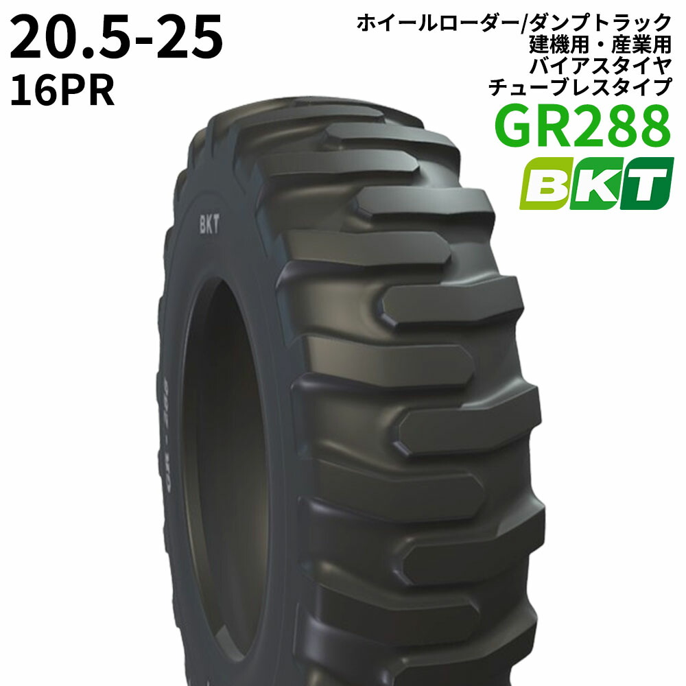 【楽天市場】BKTホイールローダー/ダンプトラック用タイヤ(チューブレスタイプ) GR 288 20.5-25 PR16 1本：ゴムクロワン ...