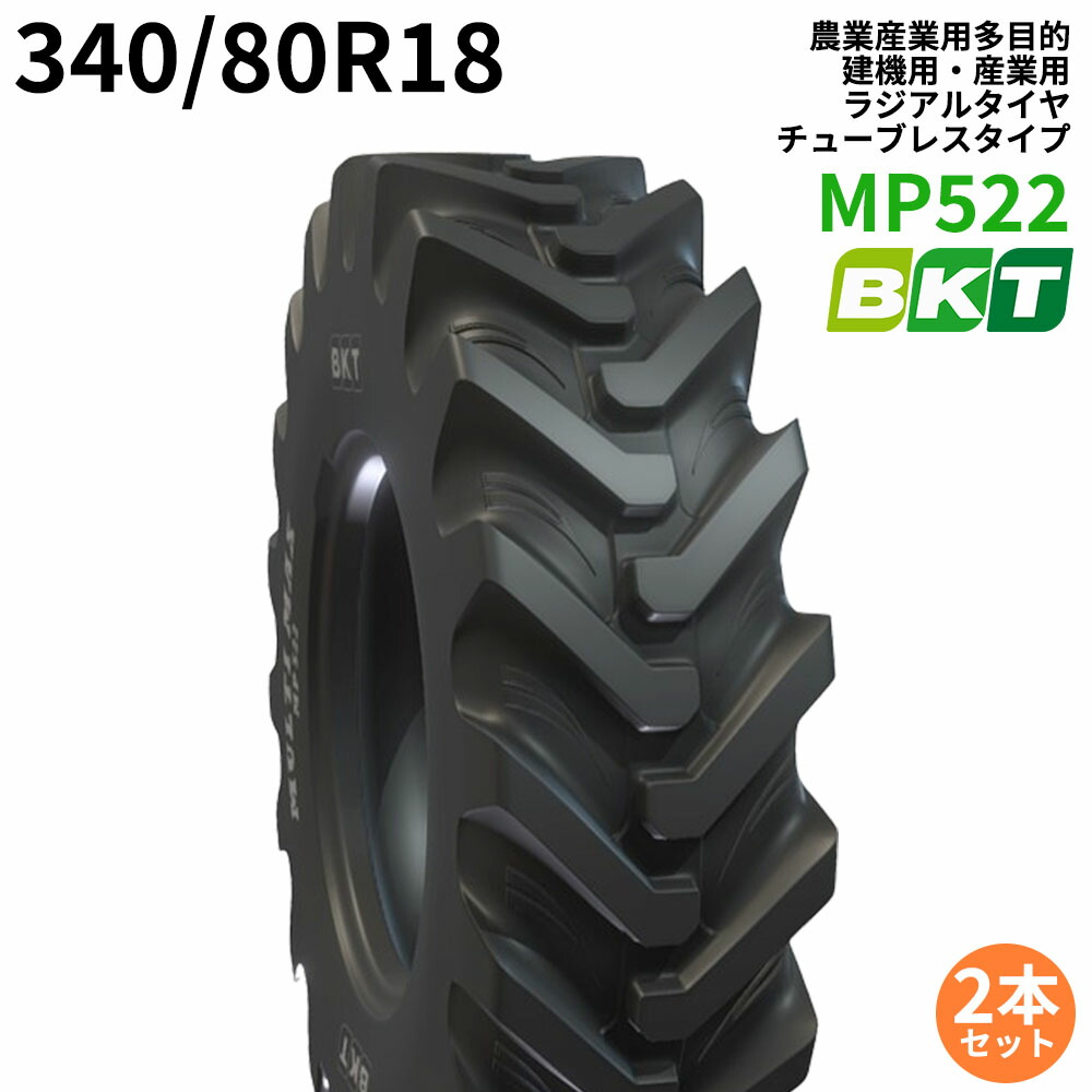 【楽天市場】BKT農業産業用多目的タイヤ(チューブレスタイプ) MP522 340/80R18 ※都度在庫確認 2本セット：ゴムクロワン 楽天市場店