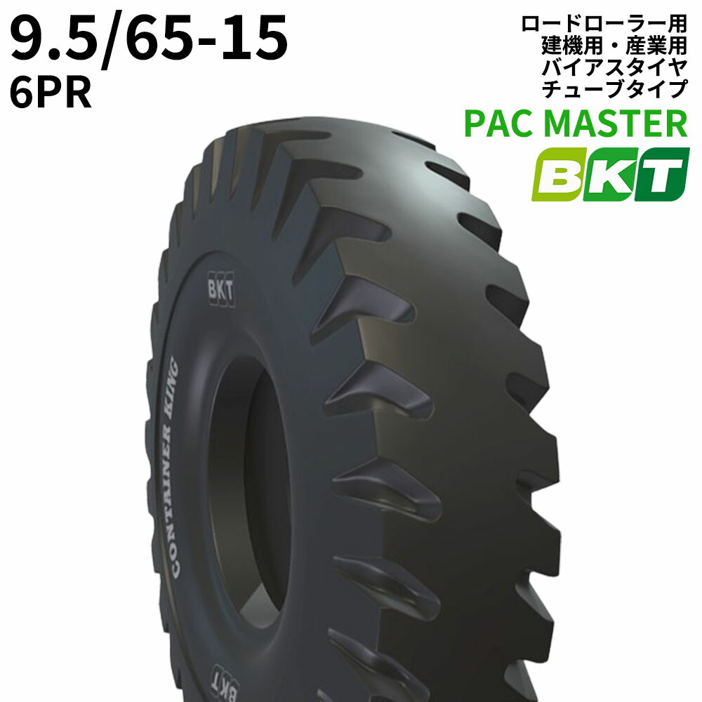【楽天市場】BKTロードローラー用タイヤ(チューブタイプ) PAC MASTER 9.5/65-15 PR6 1本：ゴムクロワン 楽天市場店