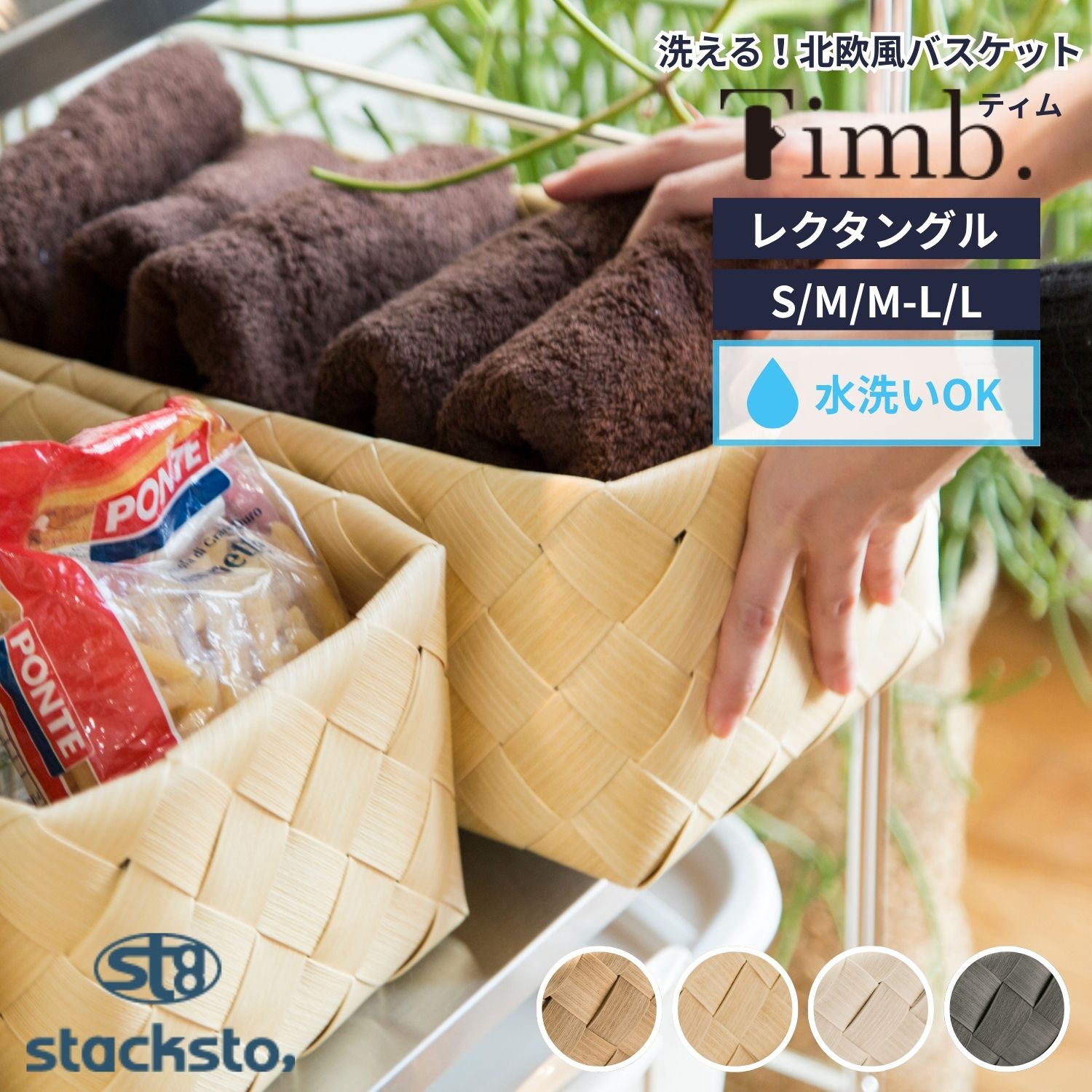 【楽天市場】収納バスケット ティム Timb. レクタングル S M M-L L サイズ 食洗器対応 収納ボックス 収納ケース 収納かご カゴ 手編み かご キッチン収納 野菜 衣類 洋服 棚 ...