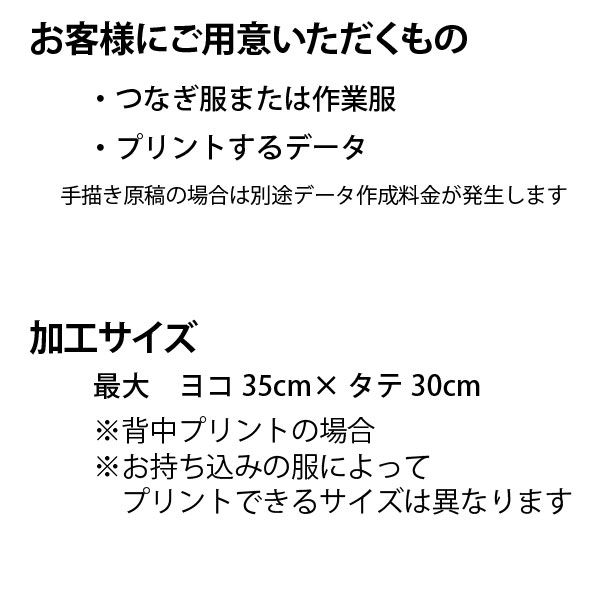 【楽天市場】つなぎ服・作業着印刷 1色プリント 1着：デジタル工房GAZO