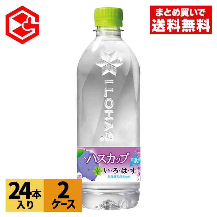 【楽天市場】コカ・コーラ い・ろ・は・す ハスカップ 540ml ペットボトル 24本入り×2ケース【送料無料】：Good Luck便 楽天市場店