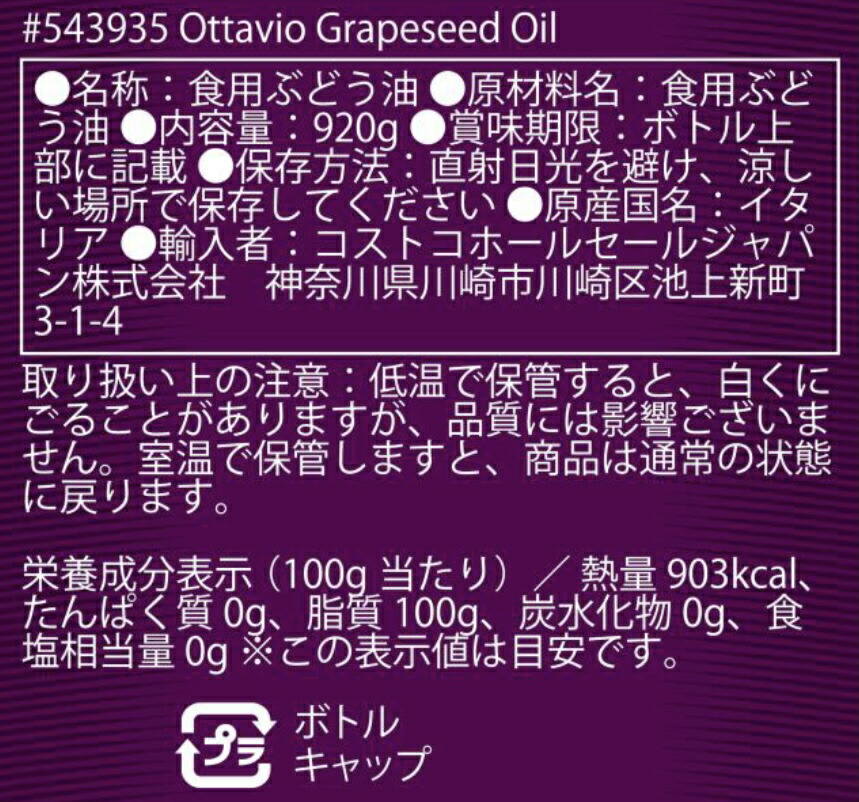 【楽天市場】送料無料★4本セット★オッタビオ グレープシードオイル 920g×4本 4L 【ottavio grapeseed Oil】オイル ...