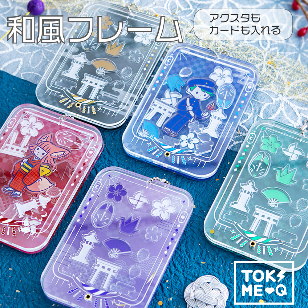 【楽天市場】和風 小物 フレーム アクリル カード ときメーク tokiME-Q 推し活グッズ 推しカラー アクリル 推し カラフル グッズ ...