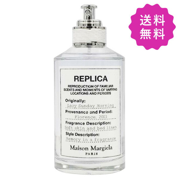 【楽天市場】Maison Margiela メゾンマルジェラ レプリカオードトワレレイジーサンデーモーニング 100mL【外箱不良 訳あり商品 ...