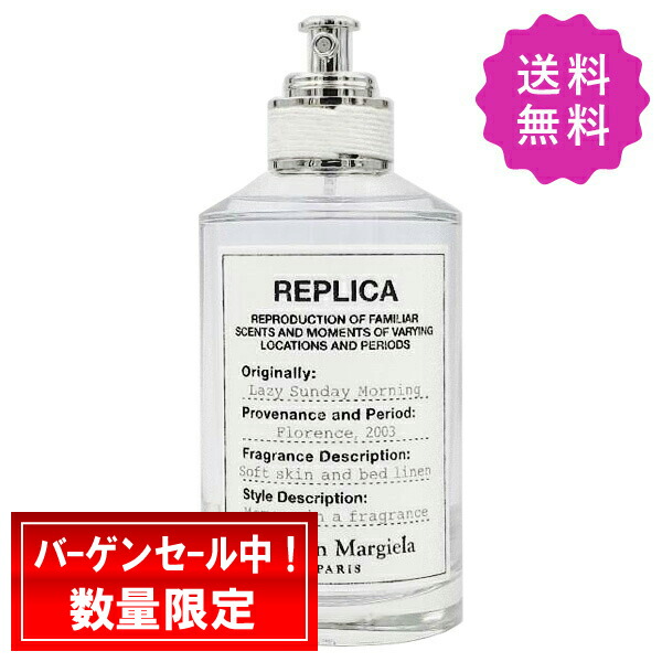 【楽天市場】Maison Margiela メゾンマルジェラ レプリカオードトワレレイジーサンデーモーニング 100mL：Good Cosme ...