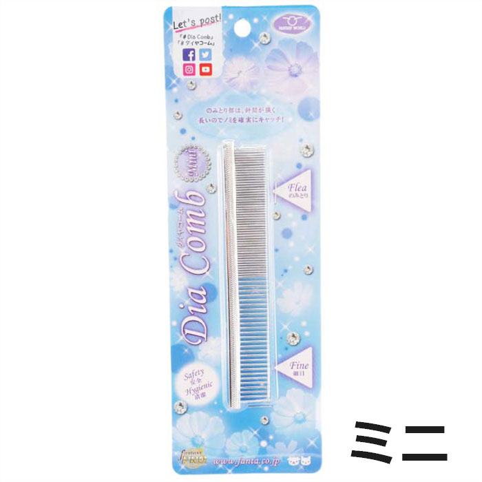 【楽天市場】ペット用ブラシ くし ダイヤコーム ミニ スチール製 のみとり 細目 ペット用品 ブラッシング グルーミング用品 くし 櫛 ムダ毛 ...