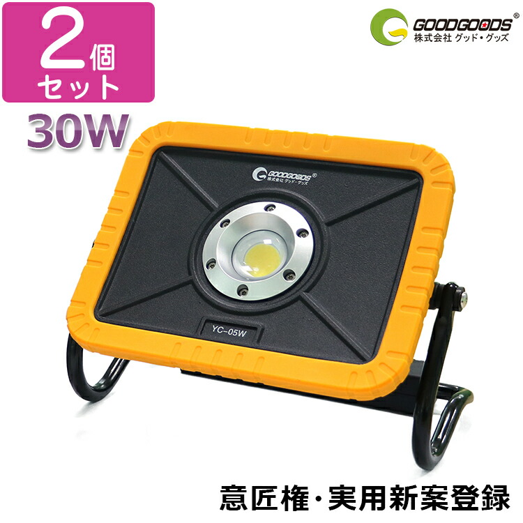 【楽天市場】goodgoods 【2個セット】頑丈 Dc作業灯 Led 100v 30w 3600lm Cob 充電式 Led ライト 強力