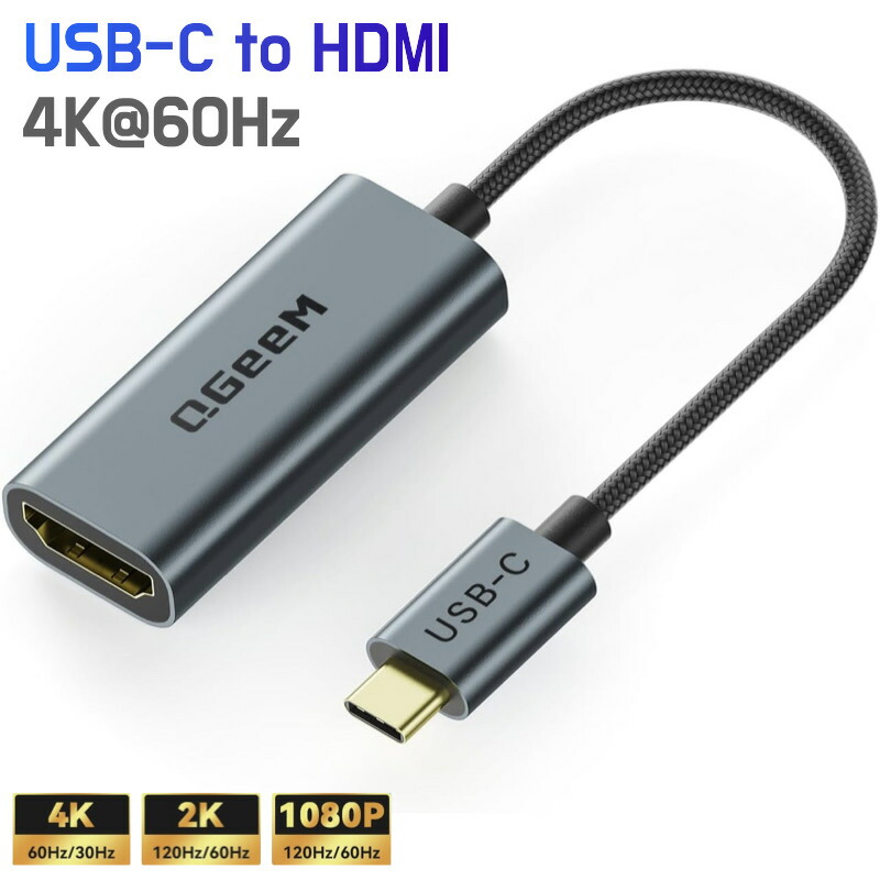 【楽天市場】QGeem Type-C HDMI 4K@60Hz 変換ケーブル アダプタ USB-C to HDMI アダプタ タイプC MacBook iPhone 16/15 iPad ...
