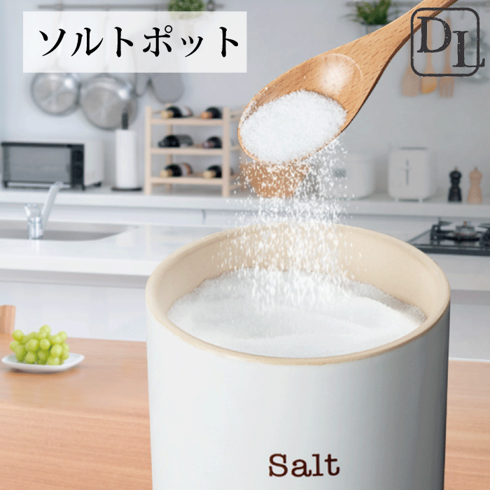 【楽天市場】ソルトキャニスター ソルトポット 300ml SOLT POT 湿気防止 素焼き 調味料入れ 保存容器 保存 乾燥 湿気 保管容器 ...