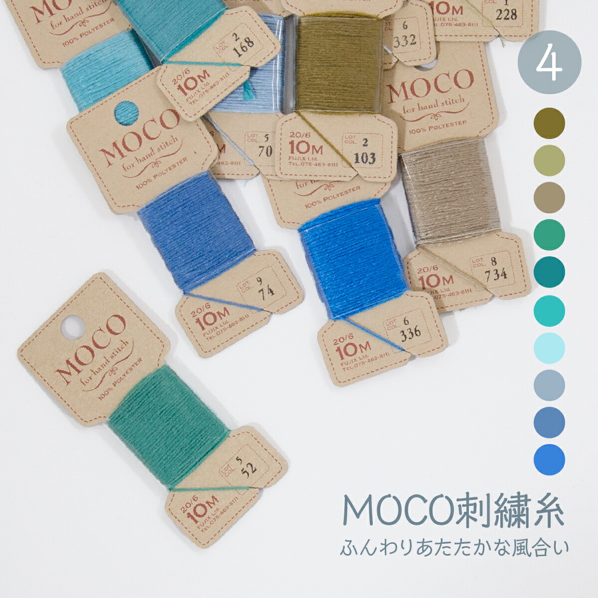【楽天市場】刺繍糸 MOCOモコ 緑・青系：グッズプロ