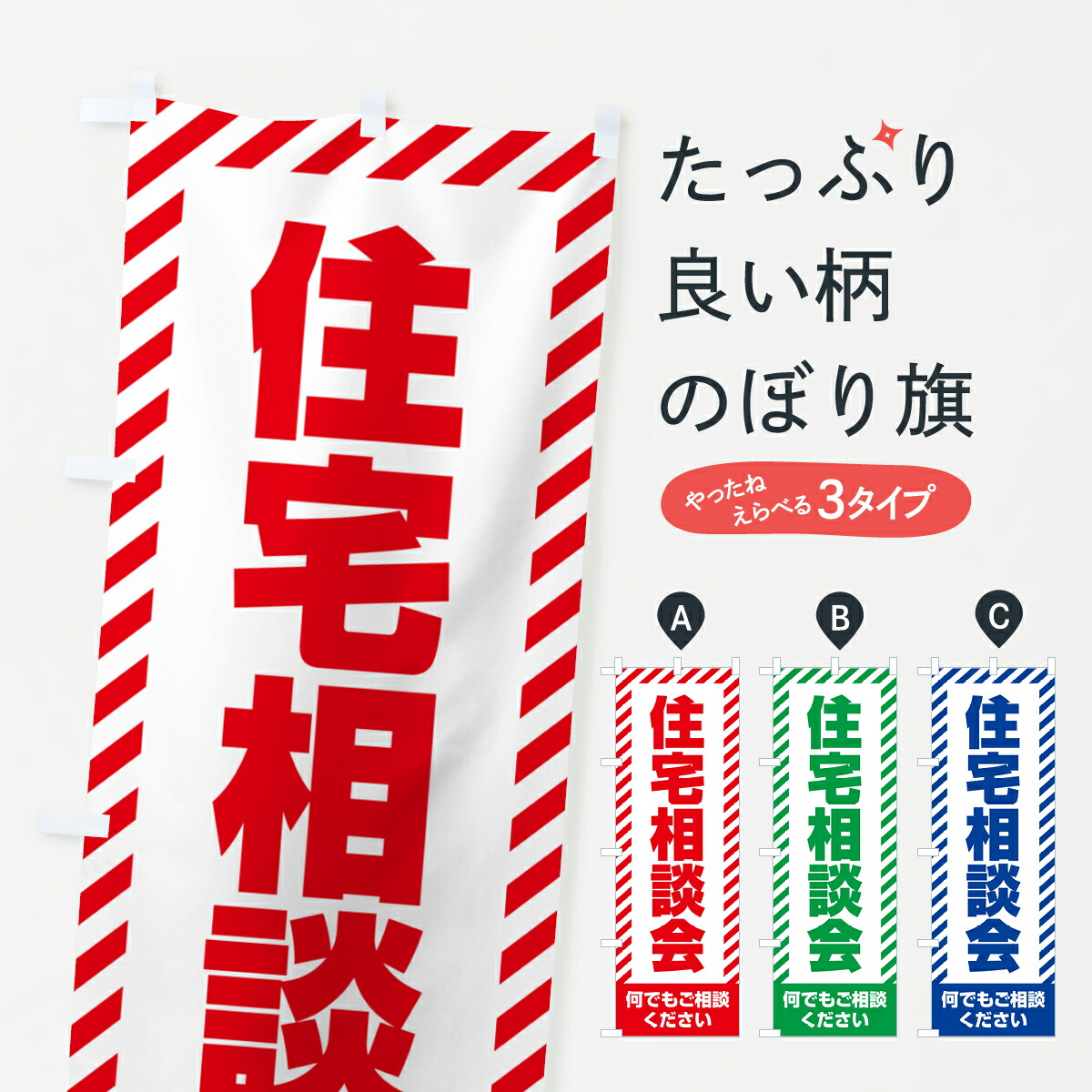 【楽天市場】【ネコポス送料360】 のぼり旗 住宅相談会・不動産のぼり GAH9 住宅相談・見学 グッズプロ 【名入れできます+1017円】：グッズプロ