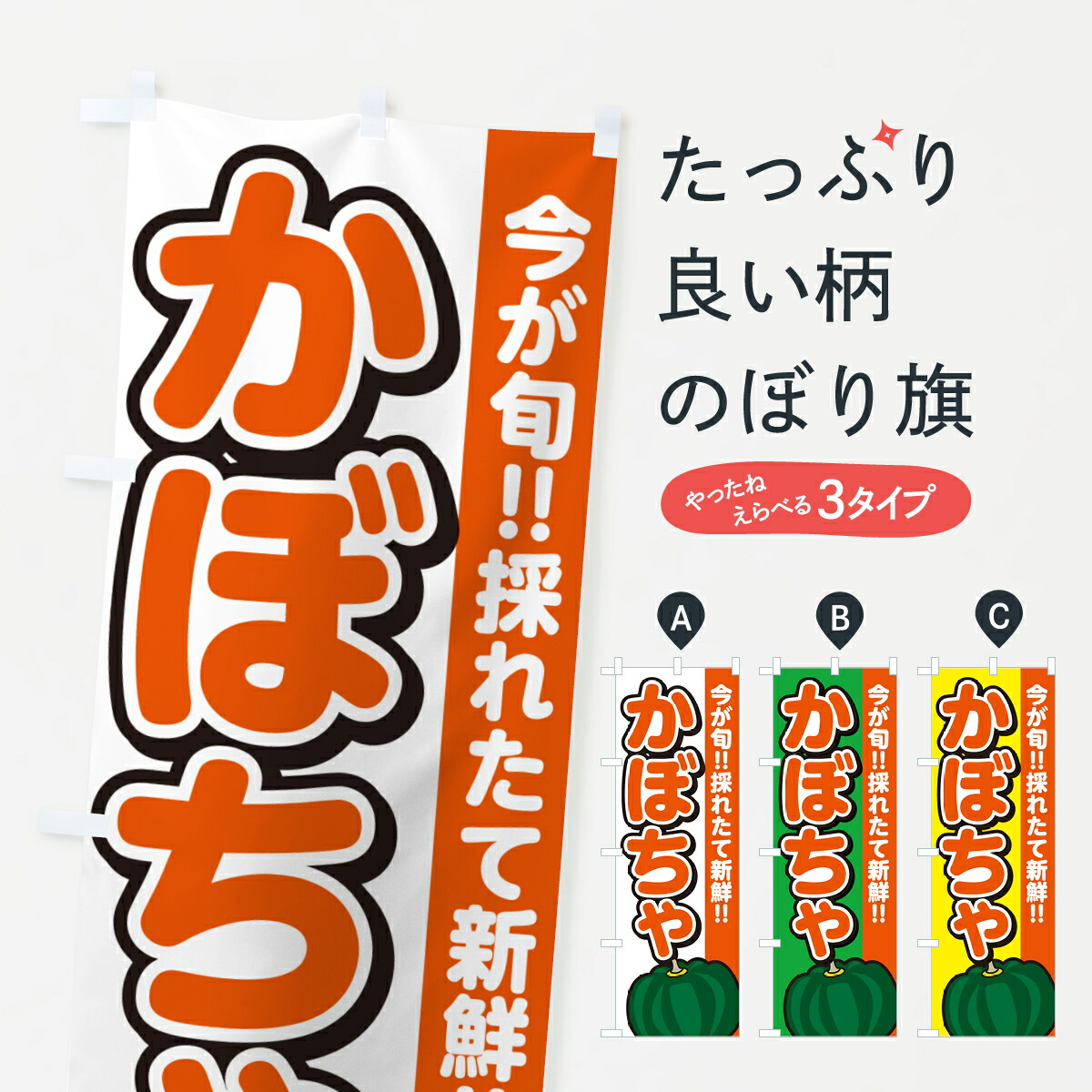 【楽天市場】【ネコポス送料360】 のぼり旗 かぼちゃ・カボチャ・南瓜のぼり GAKR 野菜 グッズプロ 【名入れできます】：グッズプロ
