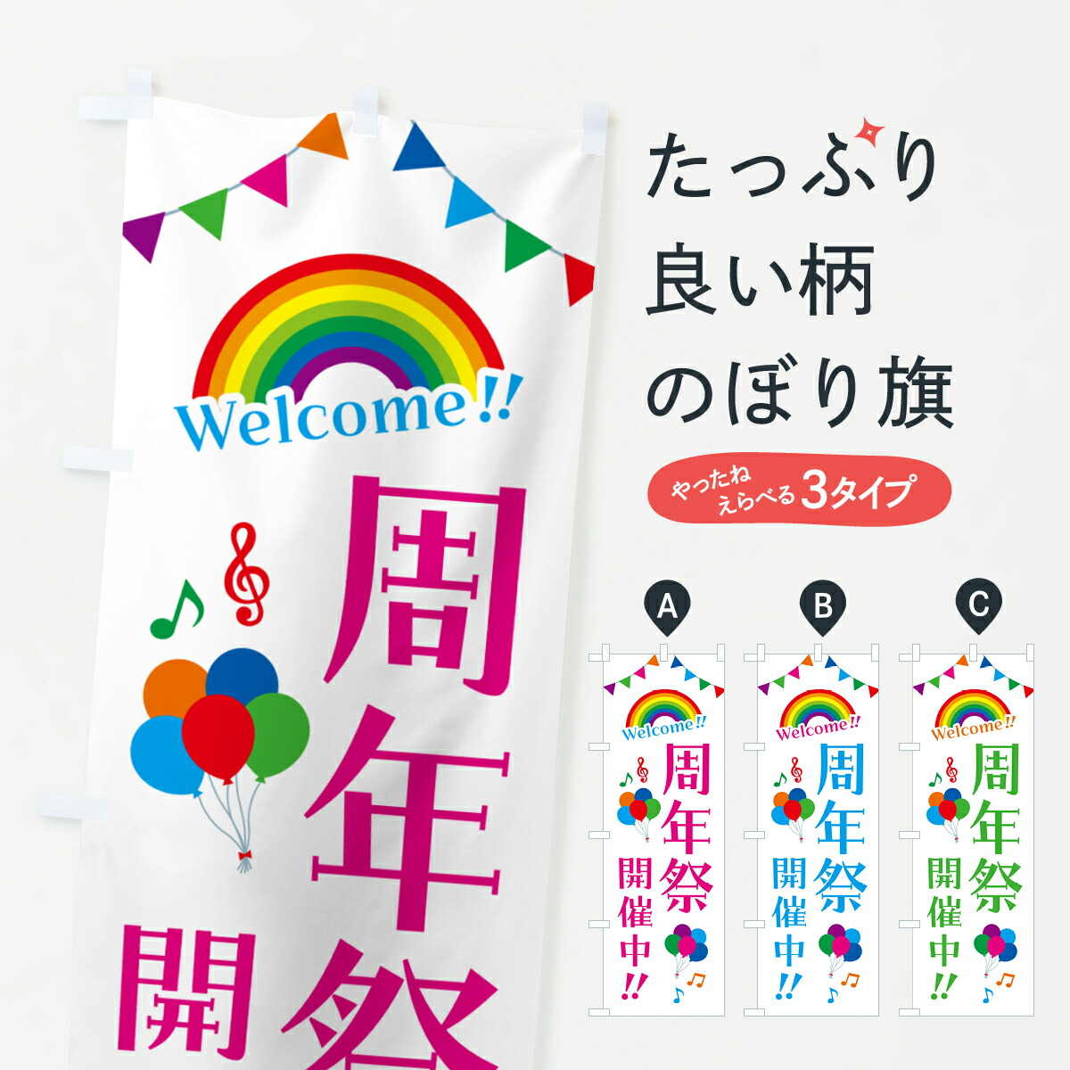 【楽天市場】【ネコポス送料360】 のぼり旗 周年祭開催中のぼり GAUK 創業祭・誕生祭 グッズプロ：グッズプロ