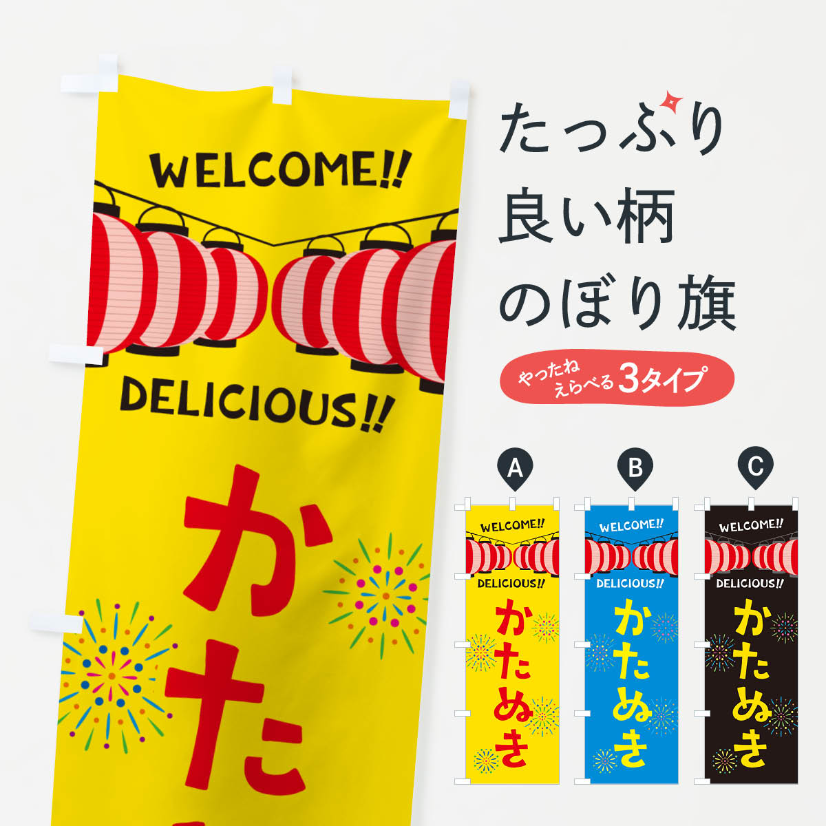 【楽天市場】【ネコポス送料360】 のぼり旗 かたぬき・夏祭りのぼり GY59 遊戯屋台 グッズプロ：グッズプロ